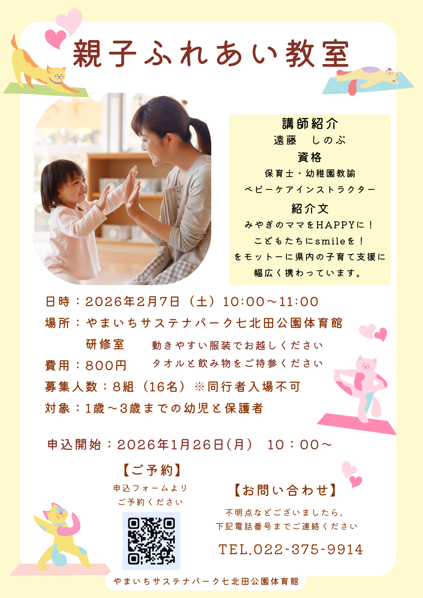 2月 おやこふれあい教室開催のお知らせ | ユアテックスタジアム仙台（旧・仙台スタジアム）／やまいちサステナパーク七北田公園体育館